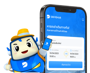 Drivehub - Thailand Car Rental with Discounts up to 300฿