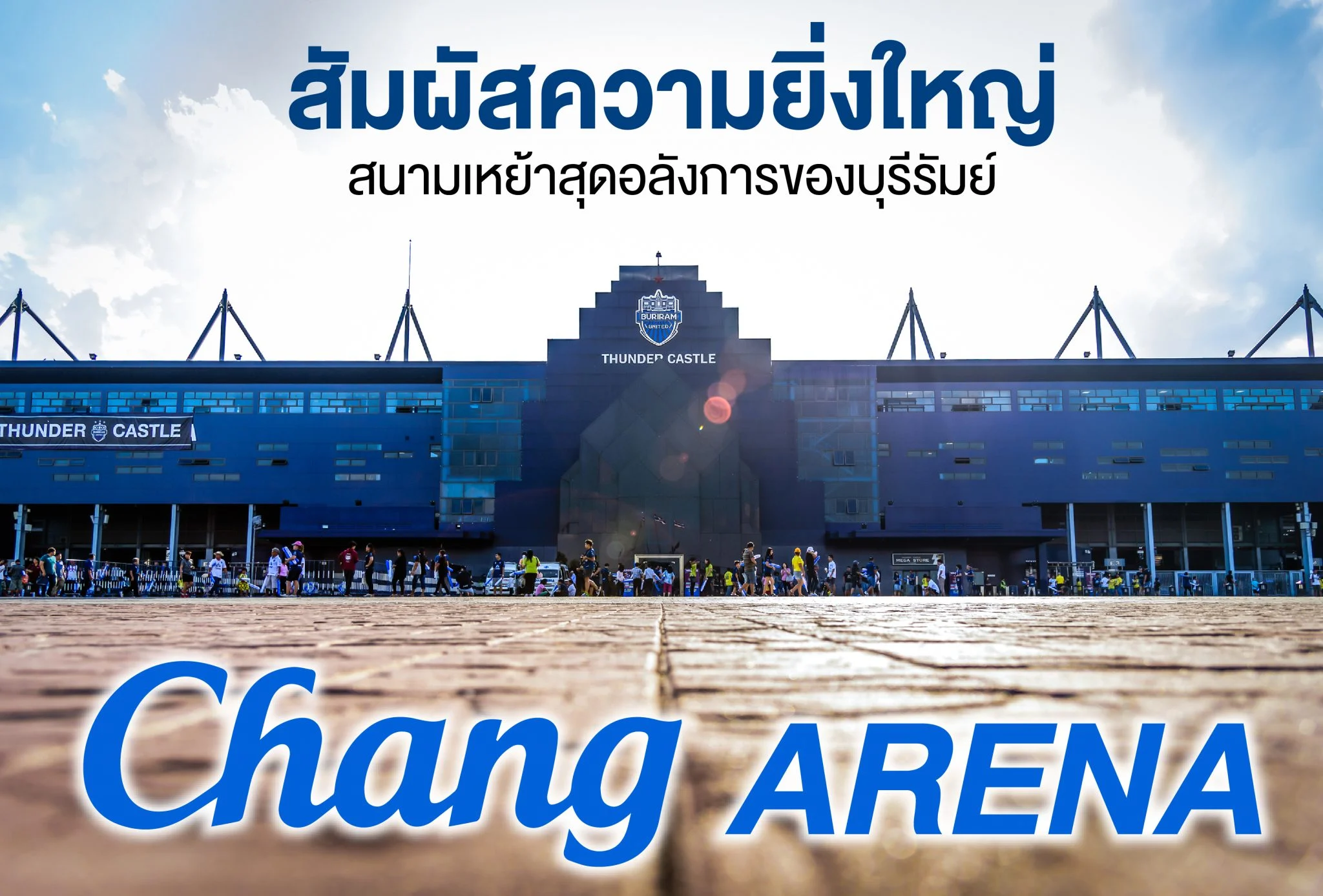 จุดหมายปลายทางที่ช้างอารีนา สนามเหย้าสุดอลังการของบุรีรัมย์ แวะสัมผัส ...