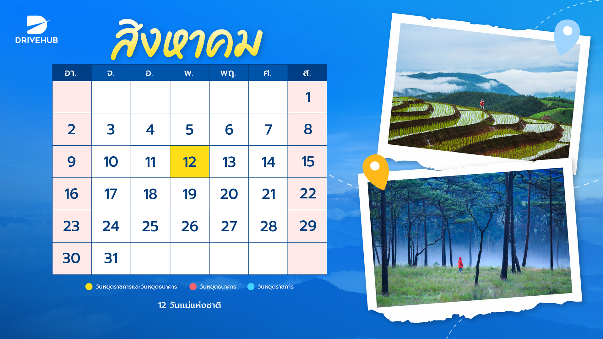 เตรียมตัวเที่ยว! ปฎิทินวันหยุด 2569 | Drivehub